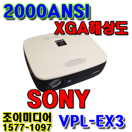 소니 SONY VPL-EX3 / 2000ANSI / XGA / 400:1 / 가정용 / 회의용 / 프리젠테이션 / PT [중고 프로젝터] : 네이버 블로그