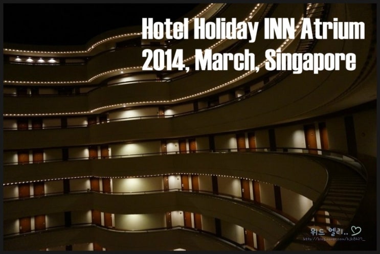 [2014년 3월 싱가포르여행#3]호텔 홀리데이인(Hotel Holiday INN Atrium)과 조식 : 네이버 블로그