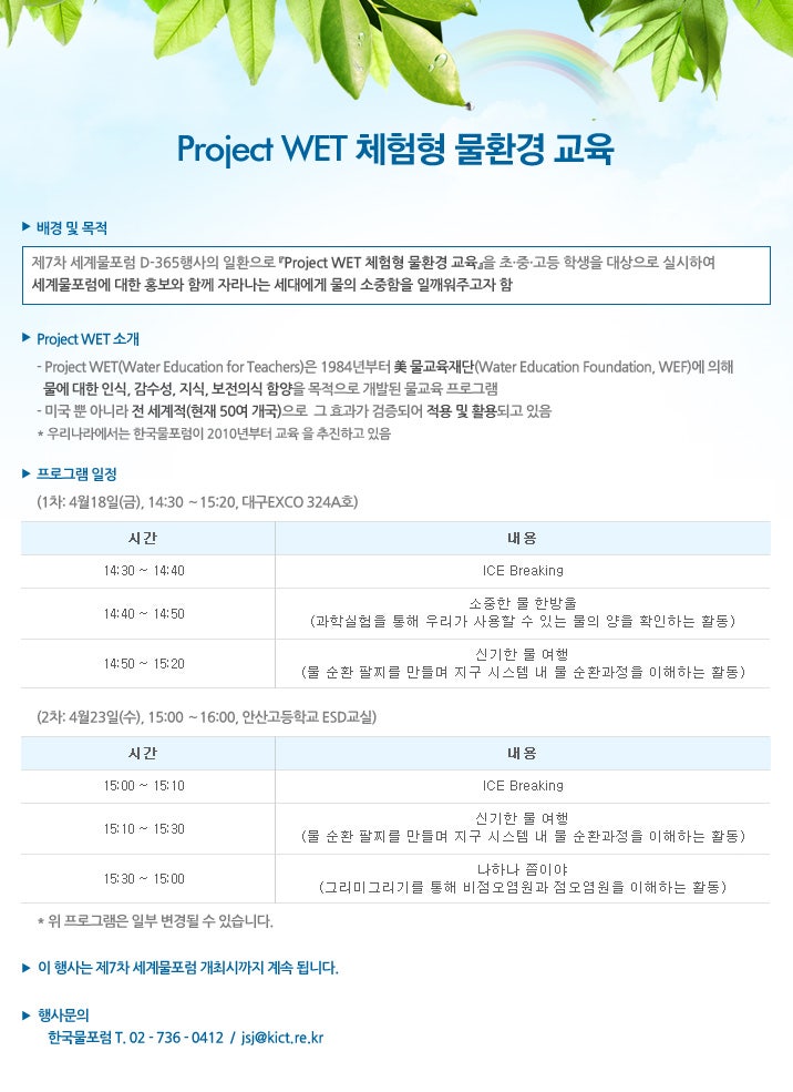 [세계물포럼] Project WET 체험형 물환경 교육 : 네이버 블로그