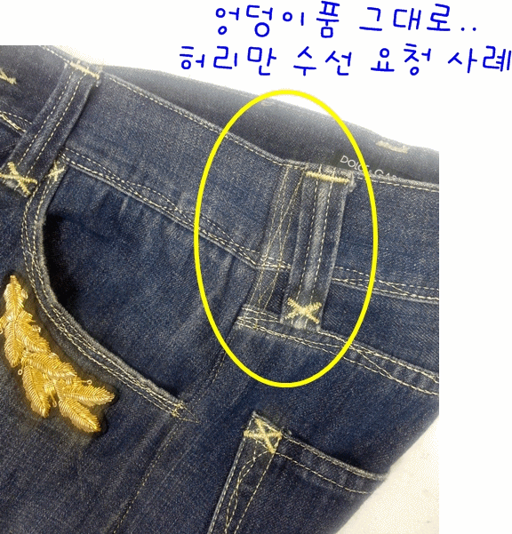 047청바지허리줄이기34인치 30인치 허리줄이기 청바지줄임수선 잘하는 곳 서면 가까운 연산동 럭셔리명품옷수선 청바지