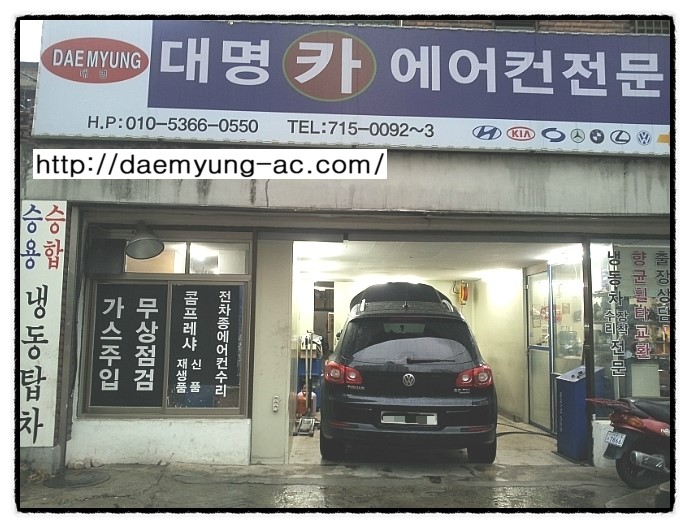 폭스바겐 티구안 압력센서 교환 냉동차량 자동차에어컨대명카 에어컨콤프레샤콘덴샤에바코어드라이압력센서수입차외제차에어컨