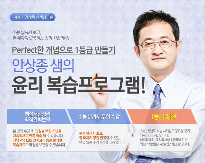 생활과 윤리 인강 윤리와 사상 인강 추천 메가스터디 윤사 생윤 안상종 선생님의 복습프로그램 네이버 블로그