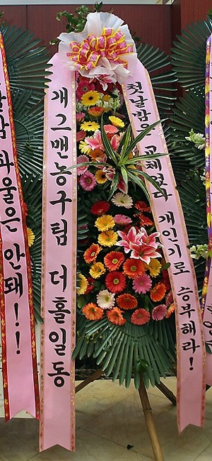 재밌는 결혼식 화환 문구 센스있게 보내보아요♩ 네이버 블로그