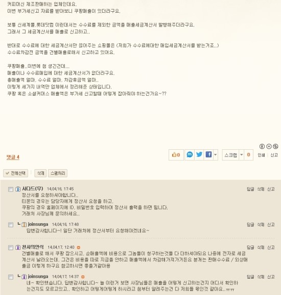 세무회계 쇼핑몰 쿠팡 소셜커머스 등 매출 부가세신고 회계처리 분개 관련 수수료매출 순매출등 세돌이 실무