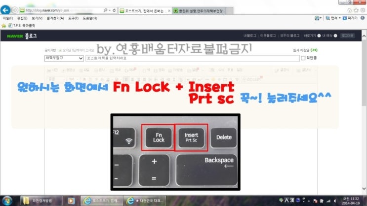 컴퓨터 화면 캡쳐방법 프린트스크린키가 안될때 대처법 캡쳐 후 사용방법 네이버 블로그