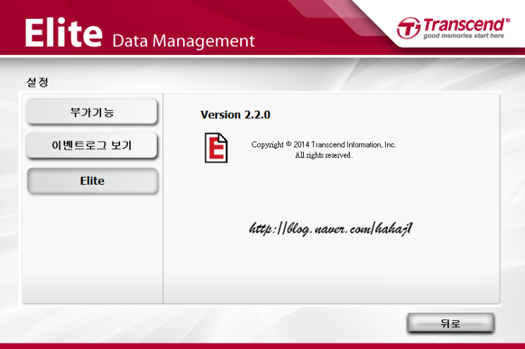 Transcend Elite 프로그램 사용 방법 : 네이버 블로그