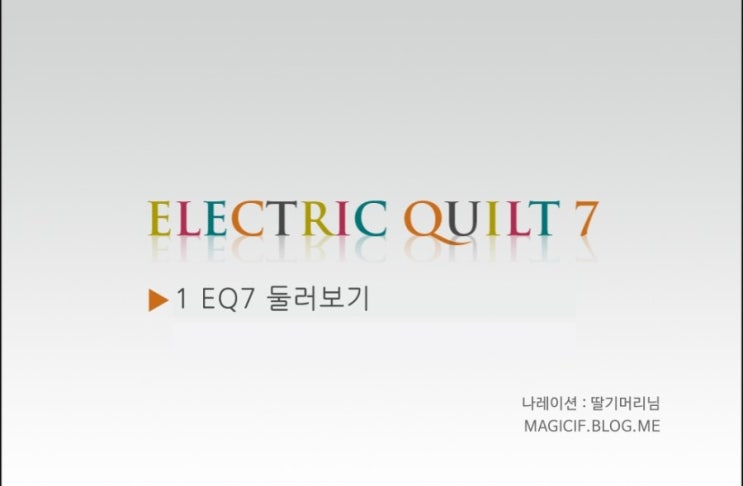 01_EQ7 둘러보기 : 네이버 블로그