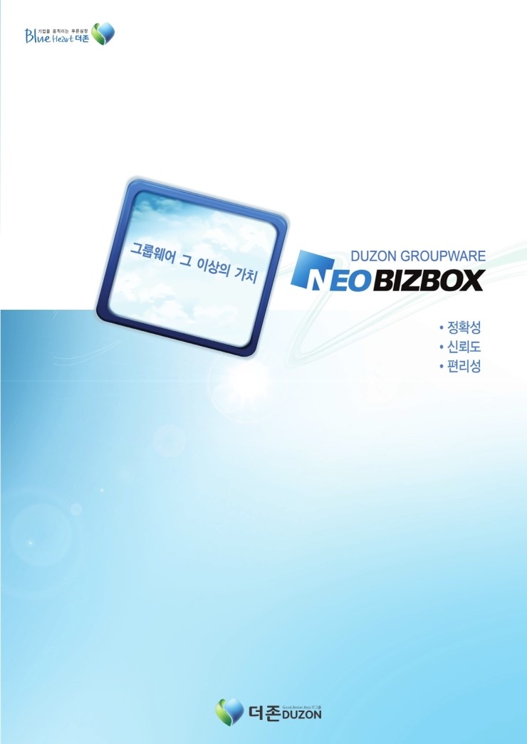 더존 그룹웨어 BIZBOX 카달로그 : 네이버 블로그