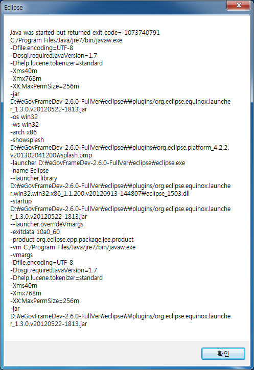 이클립스(Eclipse) 오류 exit code=-1073740791 : 네이버 블로그