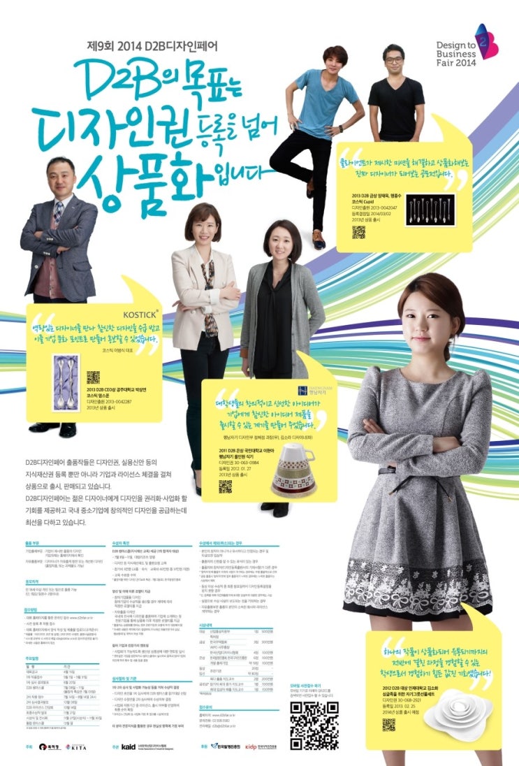 2014 D2B(Design-to-Business) 디자인페어 / 디투비 디자인 공모전 : 네이버 블로그