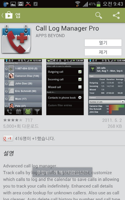 통화 로그 관리하기 - Call Log Manager pro : 네이버 블로그
