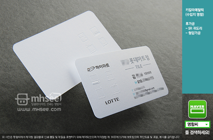 영업사원명함 하이마트명함 전자제품명함 독특한명함 특이한명함 심플한명함 명함제작 네이버 블로그