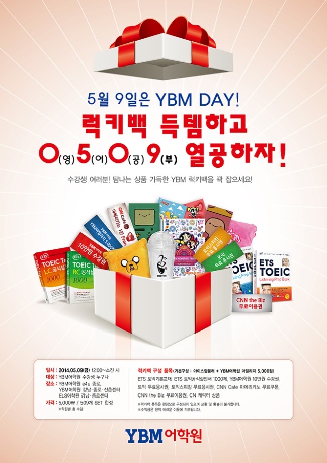 [EVENT] YBM DAY 럭키백 이벤트를 친구들에게 널리 알리고 베지밀 녹차 라떼 가져가자! : 네이버 블로그