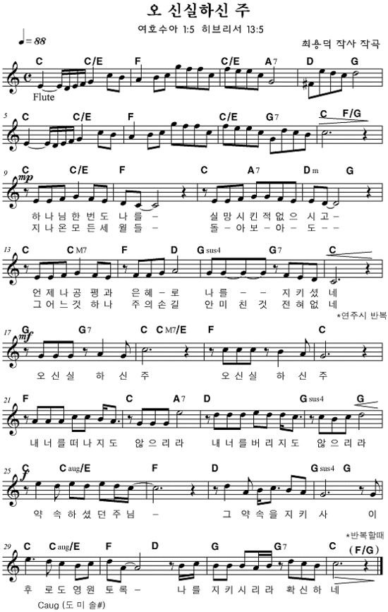 * 오 신실하신 주 (하나님 한번도 나를) : 네이버 블로그