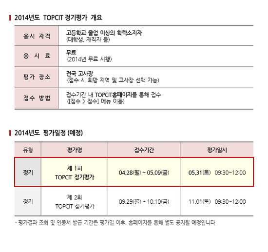 제 1회 IT토익 TOPCIT(탑싯) 일정 및 소개 : 네이버 블로그
