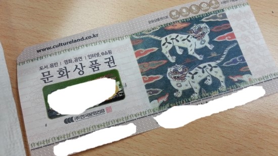 아까운 날짜지난 문화상품권 버리지마세요 사용하는법 알려드릴께요 네이버 블로그