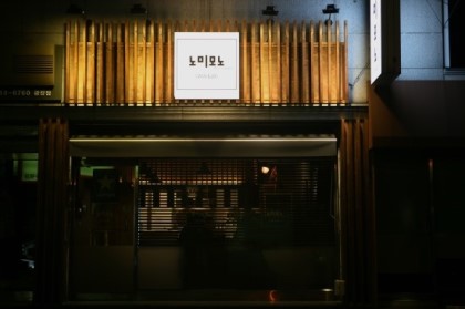 노미모노 : 네이버 블로그