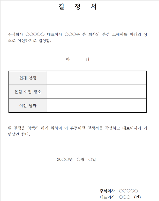 법인 주소이전 방법셀프 법인 사업장이전 변경등기 본점이전등기 Ⅰ 네이버 블로그