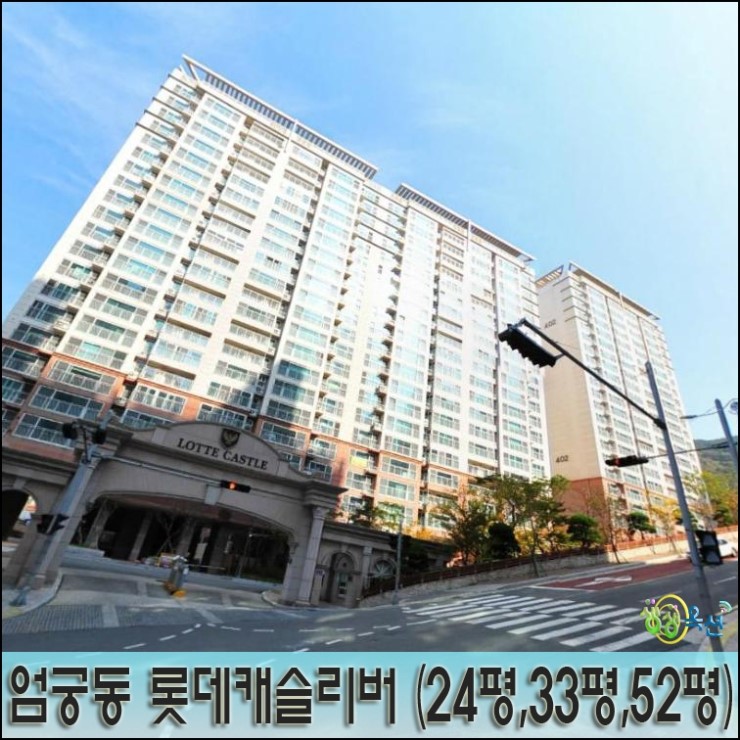부산아파트경매 And 사상구 엄궁동 엄궁롯데캐슬리버24평33평52평 네이버 블로그