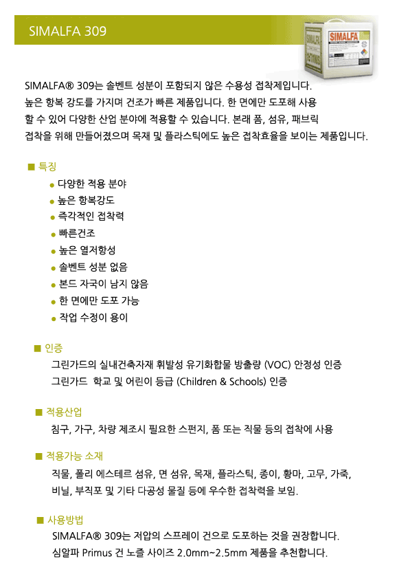 가구, 매트리스 제조를 위한 추천제품_SIMALFA® 309 : 네이버 블로그