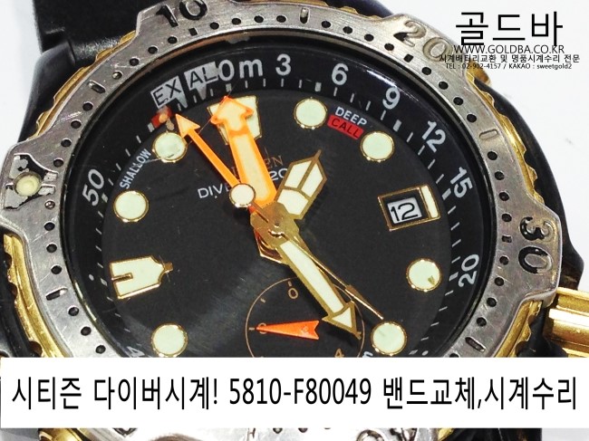 시티즌citizen 다이버시계 5810 F80049 밴드교체 및 시계수리 완료 수유역노원역상계역미아사거리의정부근처