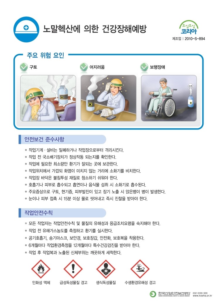 노말헥산(n-Hexane) 취급자의 안전한 공정관리 : 네이버 블로그