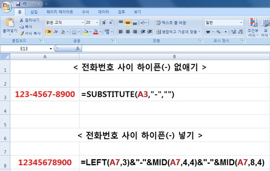 엑셀 엑셀 전화번호 하이픈 빼기 넣기 네이버 블로그