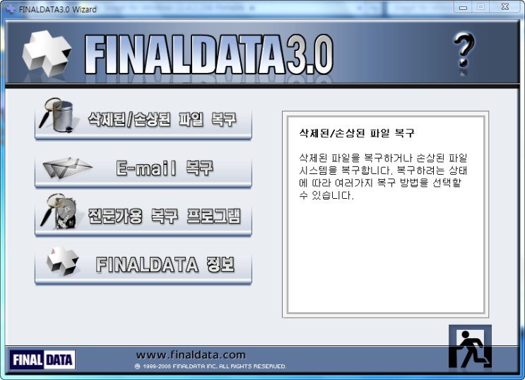 [Windows][Disk] FINALDATA - 삭제된 파일이나 포맷되거나 손상된 디스크 복구 프로그램 : 네이버 블로그
