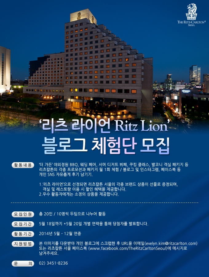리츠칼튼 : 리츠라이언(Ritz Lion)모집 : 네이버 블로그