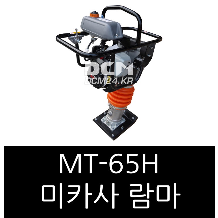 미카사 람마 MT-65H / 혼다 엔진 탑재 : 네이버 블로그