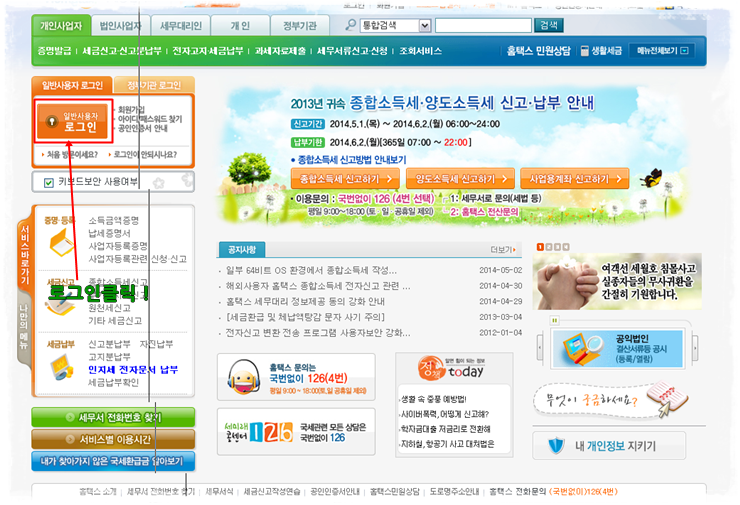 종합소득세 홈텍스프리랜서 신고방법 1 네이버 블로그