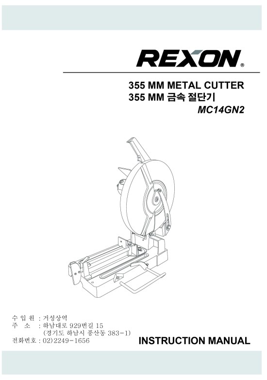 MC-14GN2 // 14인치 금속절단기 사용설명서입니다. : 네이버 블로그