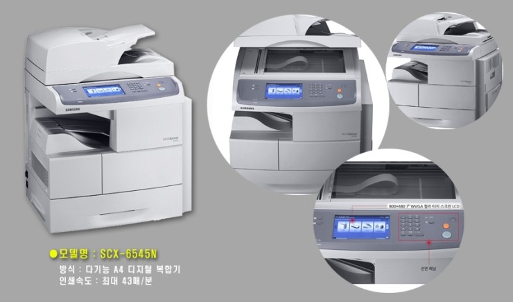 삼성 복합기 - MultiXpress SCX-6545N : 네이버 블로그
