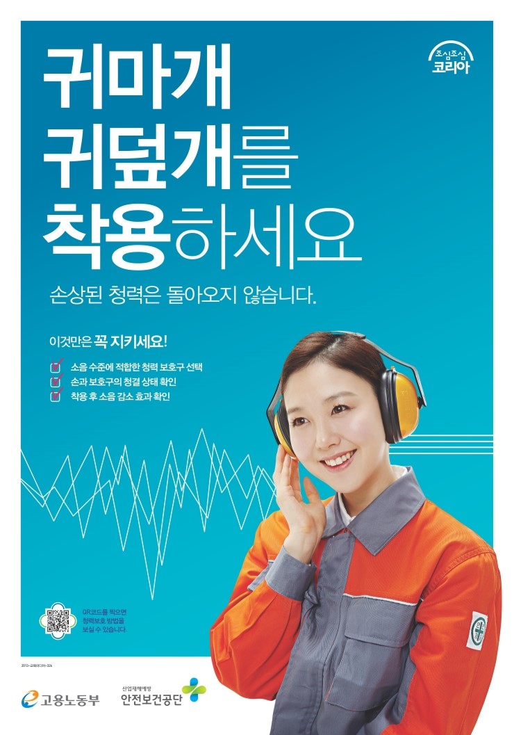 귀마개귀덮개 착용 안전포스터 네이버 블로그