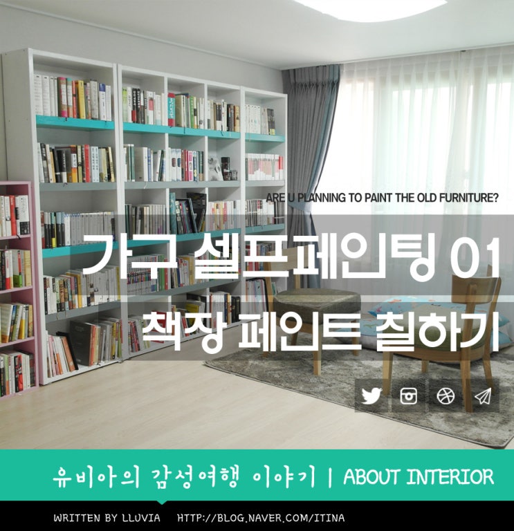 셀프페인트 후기 오래된 가구 페인트칠하는 방법 페인트칠하는법 네이버 블로그
