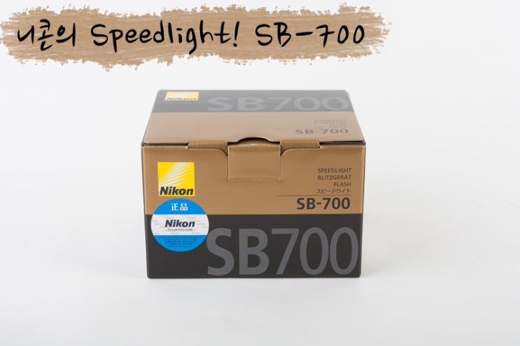 니콘의 스피드라이트 [SB-700] : 네이버 블로그