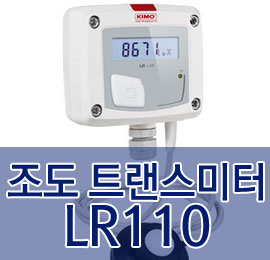 조도센서/조도트랜스미터 LR110 으로 측정하세요! : 네이버 블로그