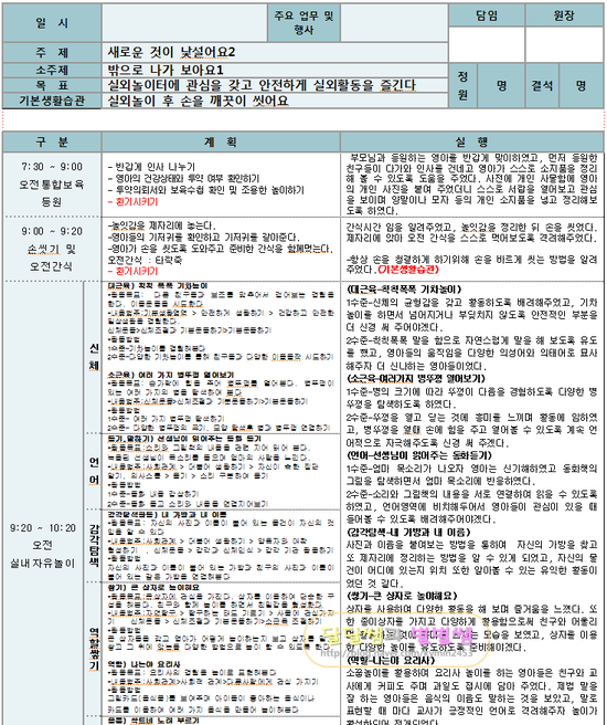 평가인증 혼합반 보육일지 작성방법 네이버 블로그