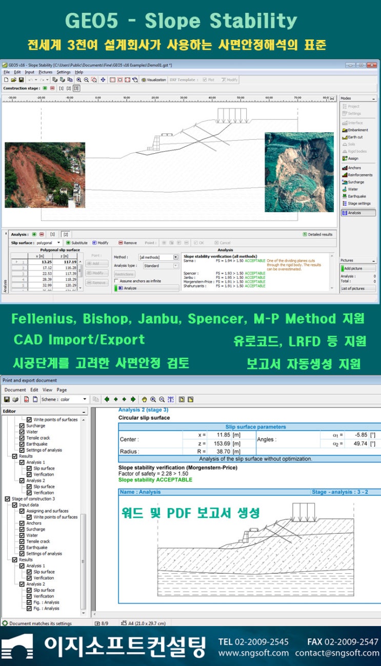 GEO5 - Slope Stability 에 의한 사면안정(억지말뚝) 해석 : 네이버 블로그