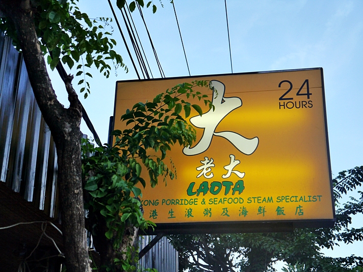 [발리맛집] 24시간 OK! 홍콩식 죽과 해산물 요리, 와룽 라오타 (Warung Laota) : 네이버 블로그