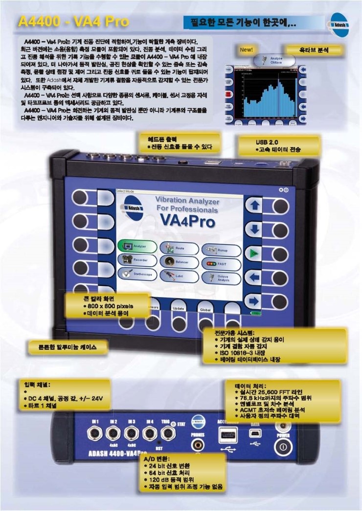 진동분석 전문가용 A4400 VA4 PRO입니다. : 네이버 블로그