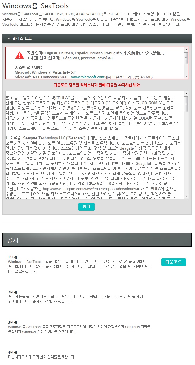SeaTools (씨게이트 테스트 프로그램/자가진단/고급진단/베드검사) : 네이버 블로그