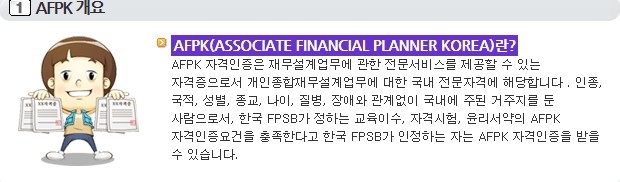 AFPK란, AFPK 자격증 소개! : 네이버 블로그