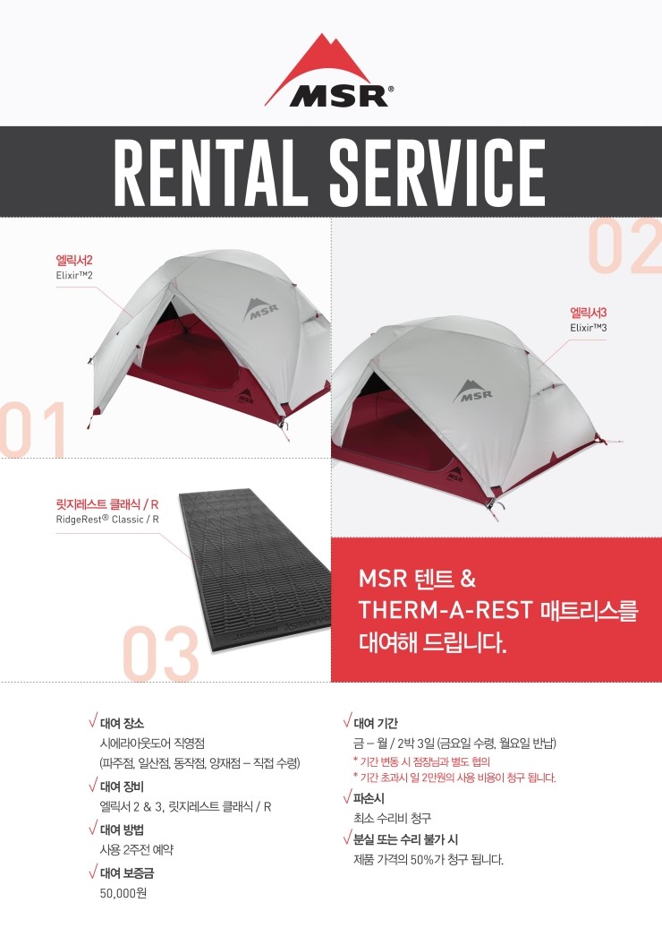 MSR텐트대여 이벤트 : 네이버 블로그