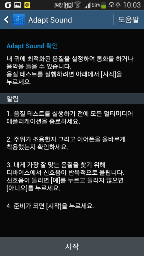 [갤럭시 전용]Adapt Sound : 네이버 블로그