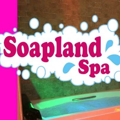 세계의 성문화 1. 일본의 소프란도(Soap land) : 네이버 블로그