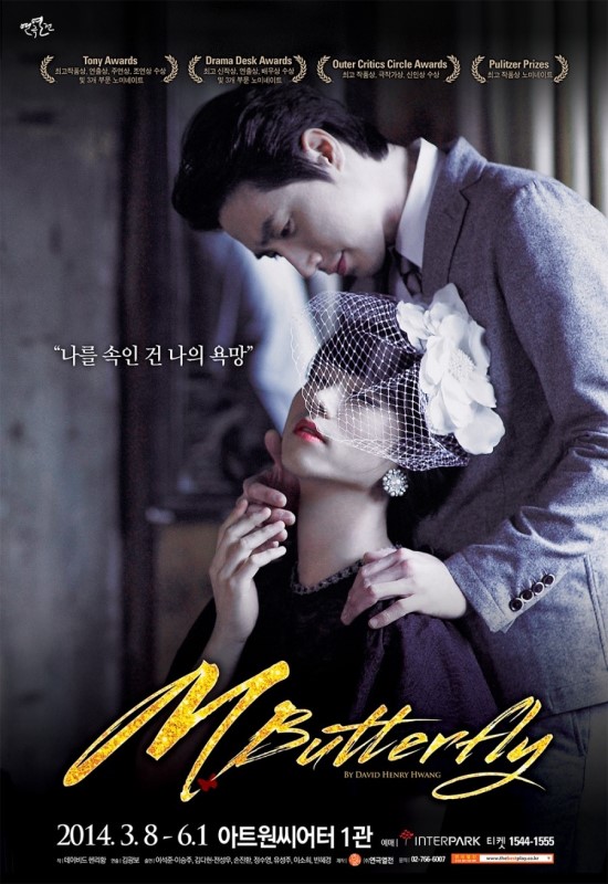 연극 M.Butterfly(M.버터플라이/M.나비) 후기와 (주)연극열전 소개! :) : 네이버 블로그