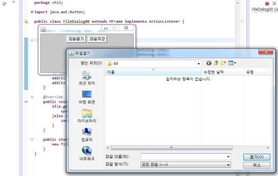 [JAVA AWT] FileDialog (파일열기,파일저장 디자인만 구현하기)-실제 기능은 없음 : 네이버 블로그