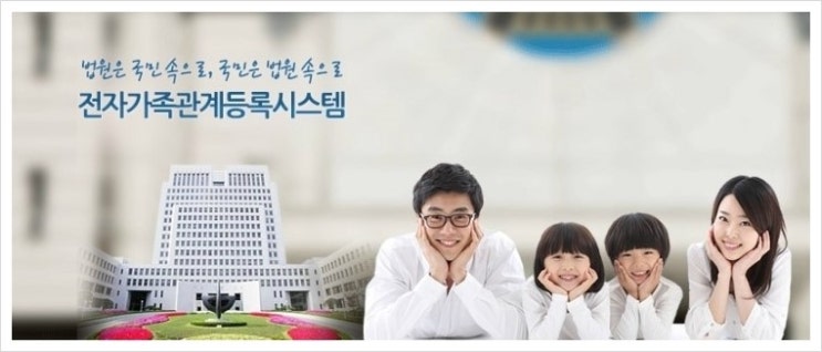 가족관계증명서 기본증명서 혼인 입양 친양자입양 관계증명서 대한민국 법원 인터넷 발급 네이버 블로그