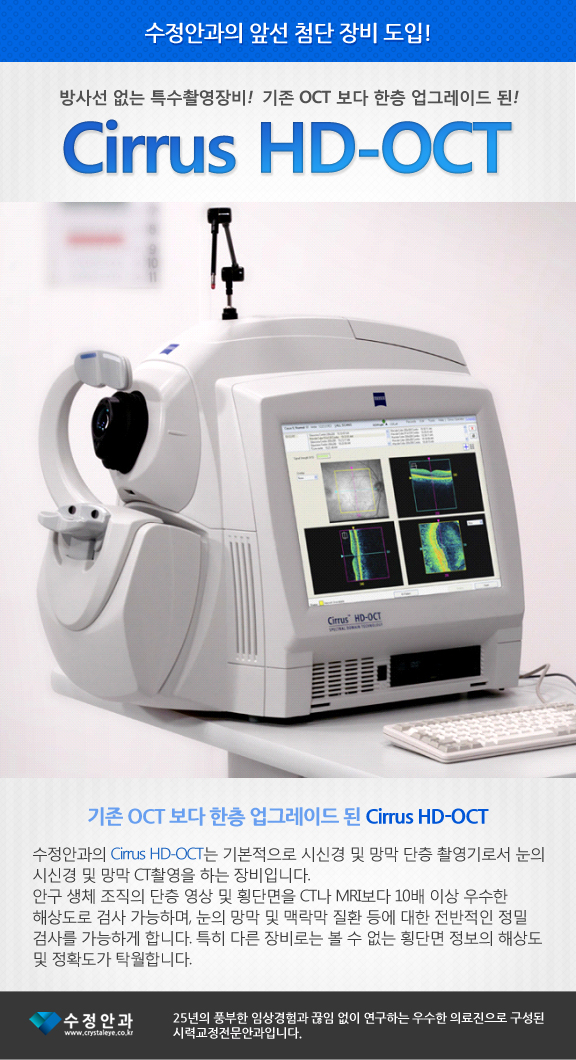 [부산안과] 망막,녹내장 정밀검사 Cirrus HD-OCT : 네이버 블로그